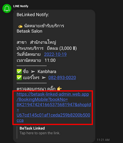 ขั้นตอนการเปิดใช้งาน Line Notify แบบง่ายๆ ไม่ต้องใช้ Token - BeTask