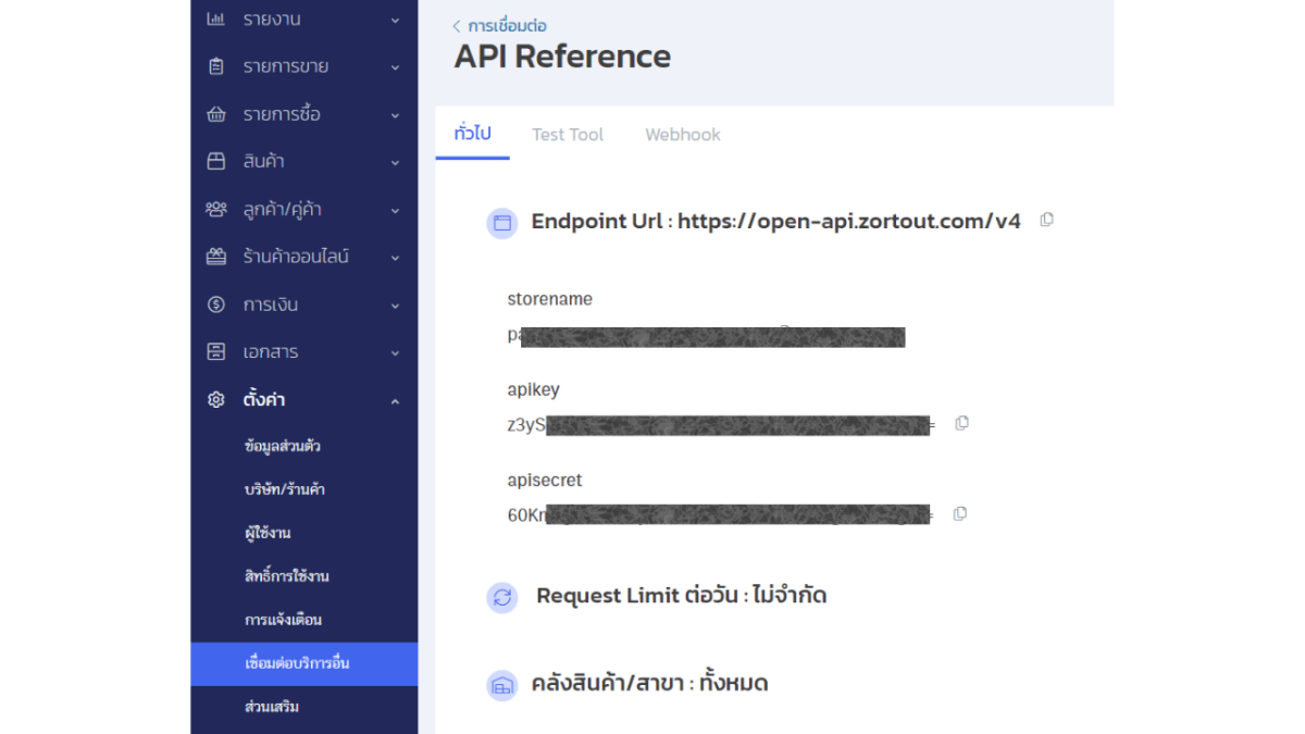 วิธีเชื่อมต่อระบบจองคิว Be Linked เข้ากับ ระบบจัดการ Order และสต๊อกสินค้า ZORT - BeTask