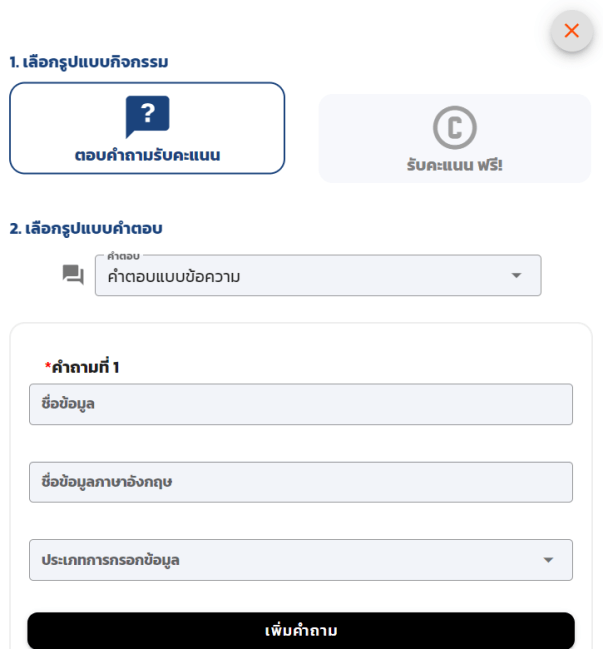 วิธีการใช้งานเครื่องมือการตลาดสำหรับระบบ Be Loyalty